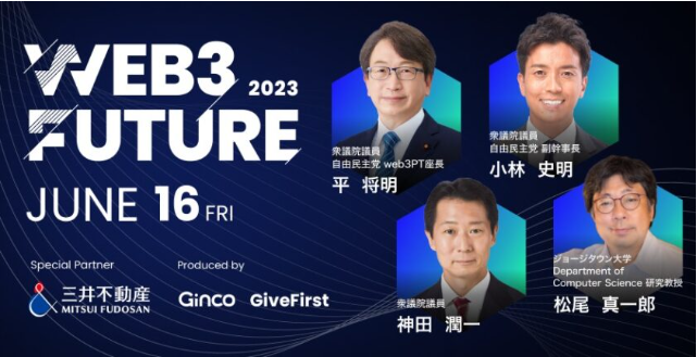 Ginco、Web3カンファレンス「Web3 Future 2023」を開催 - Token Times